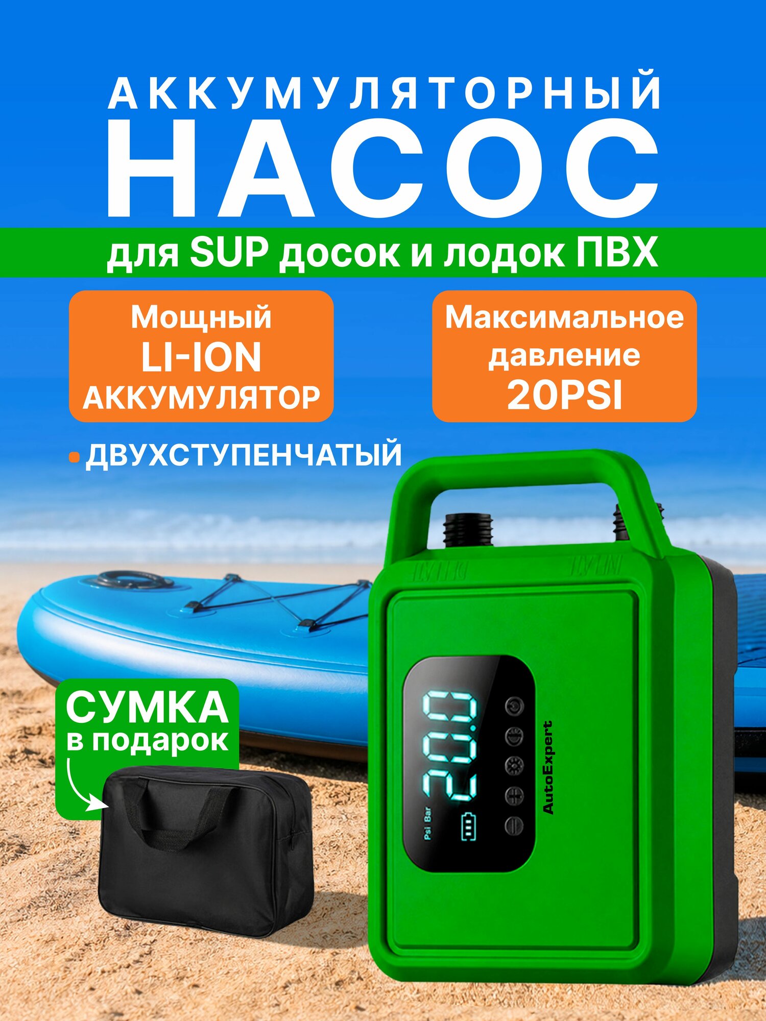 Насос аккумуляторный для лодки ПВХ и сапборда, компрессор для резиновой лодки, насос для SUP, надувной мебели, батутов и матрасов, зелёный.