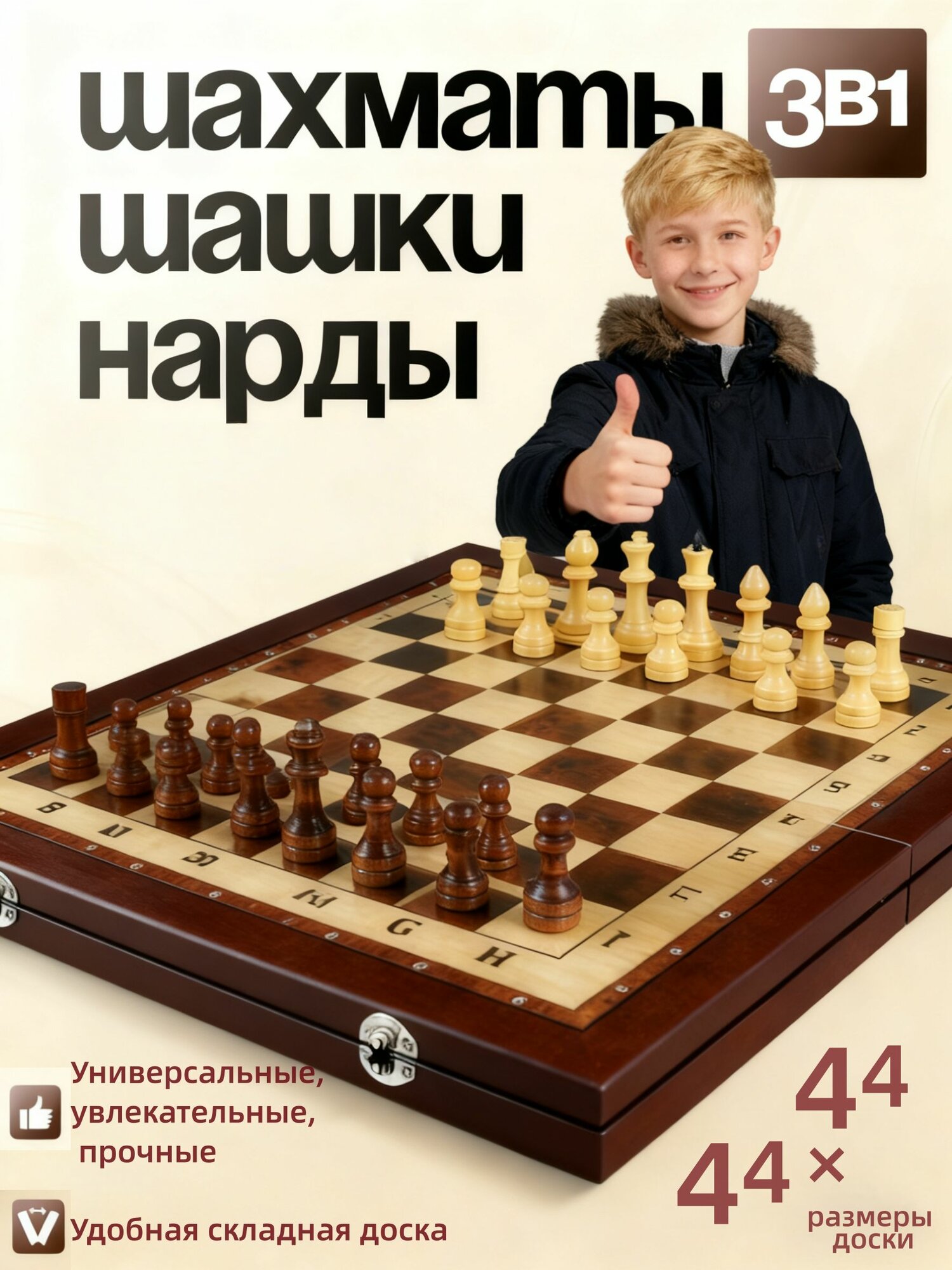 Шахматы 3 в 1 деревянные шахматы шашки нарды набор