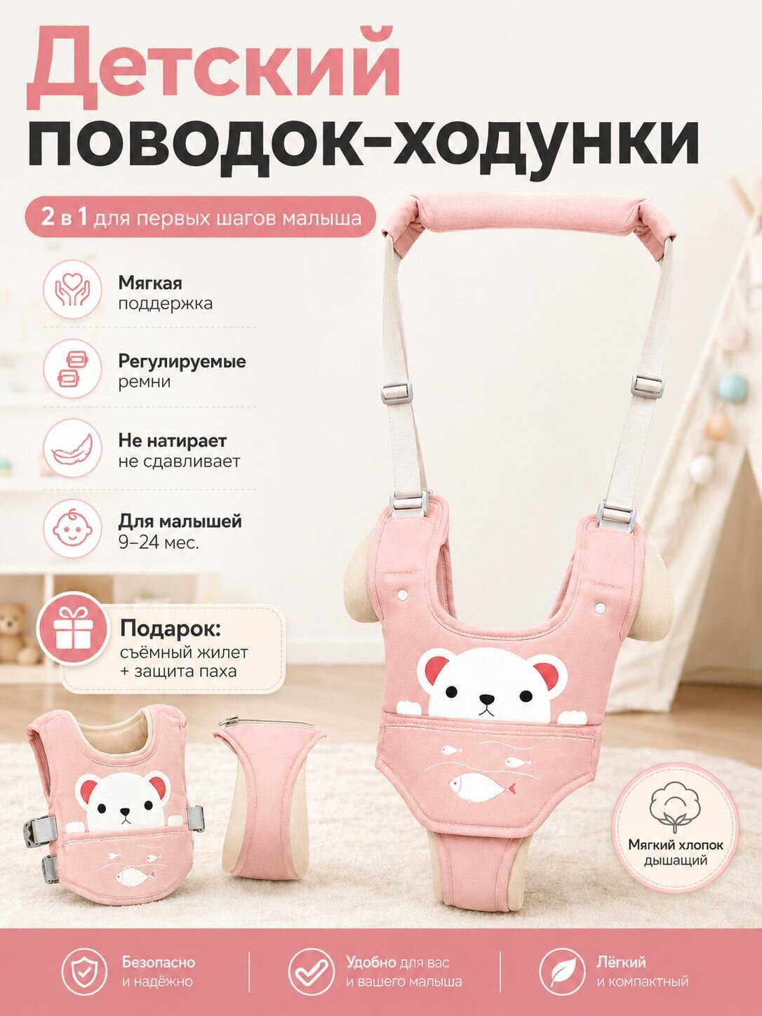 Вожжи для дете