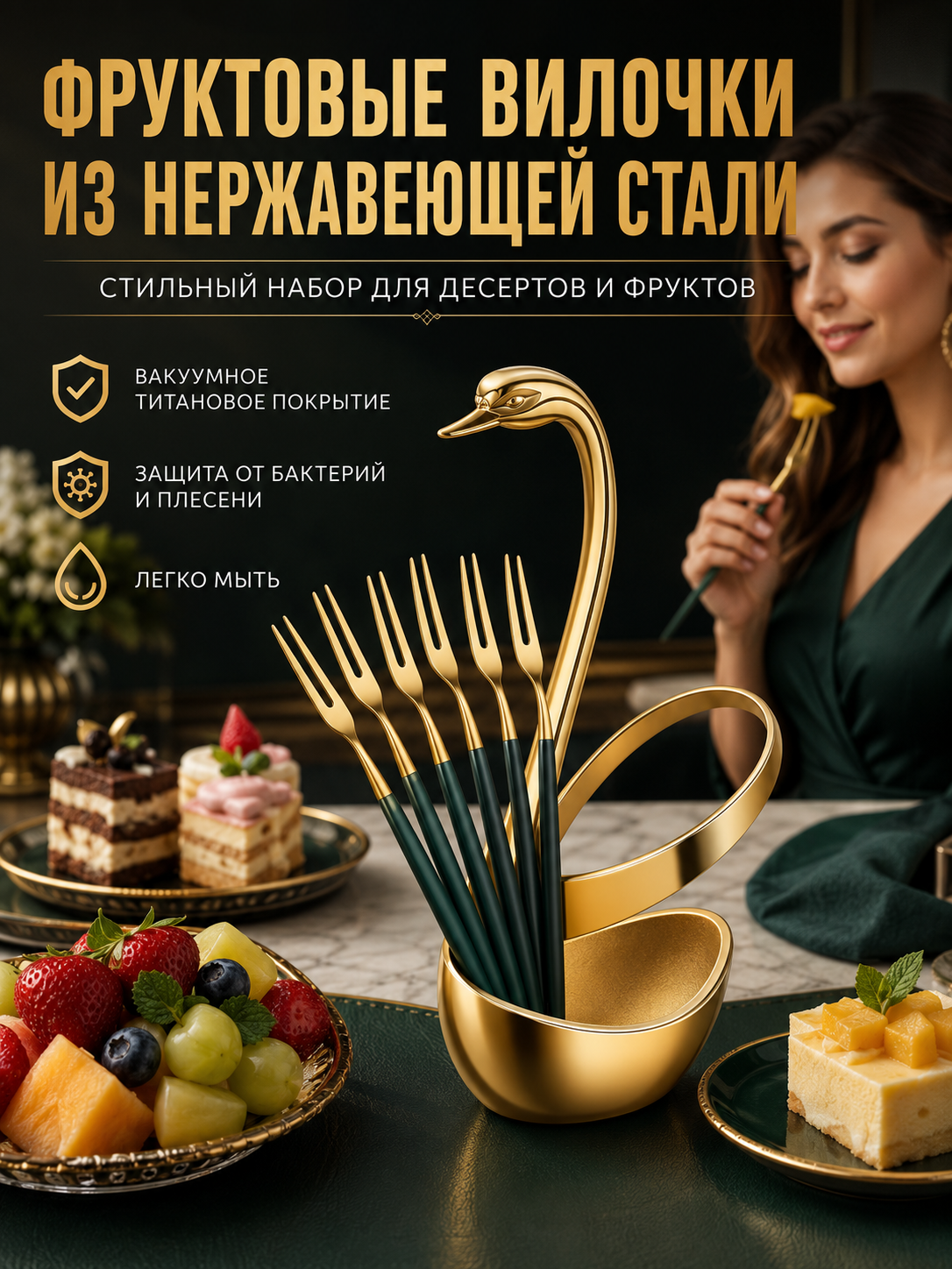 Подставка-лебедь для фруктовых вилок из нержавеющей стали, элегантный набор вилок для десертов и праздничной сервировки стола
