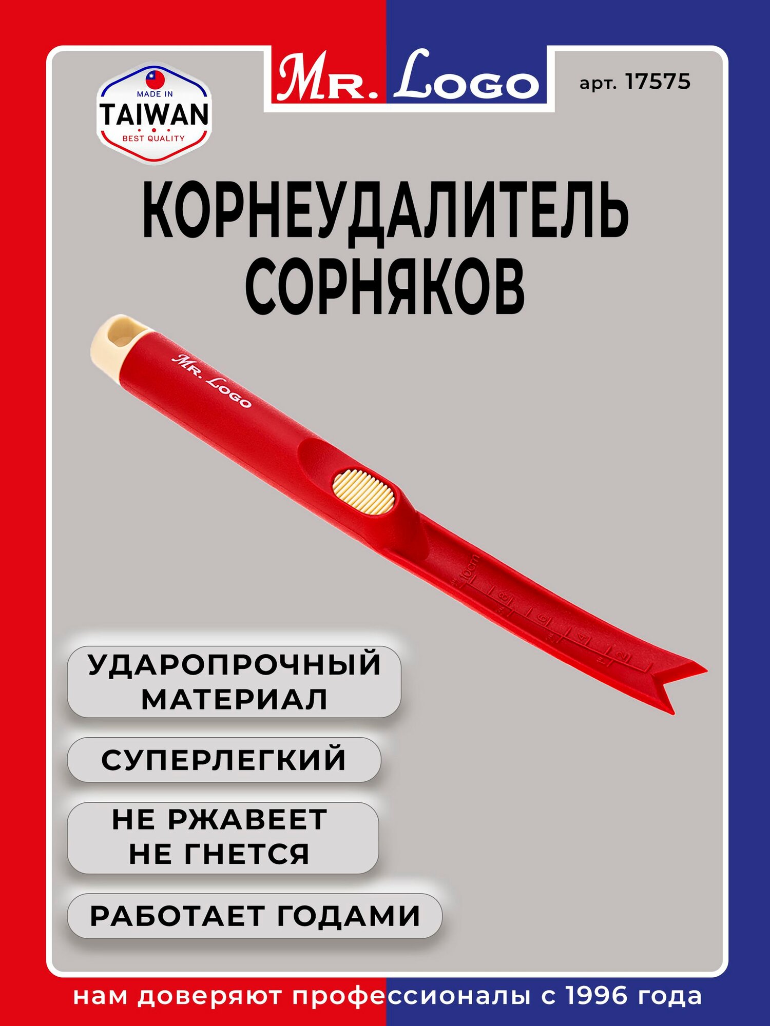Корнеудалитель садовый Mr.Logo 17575, армированный полиамид, длина 28.5см, цвет красный