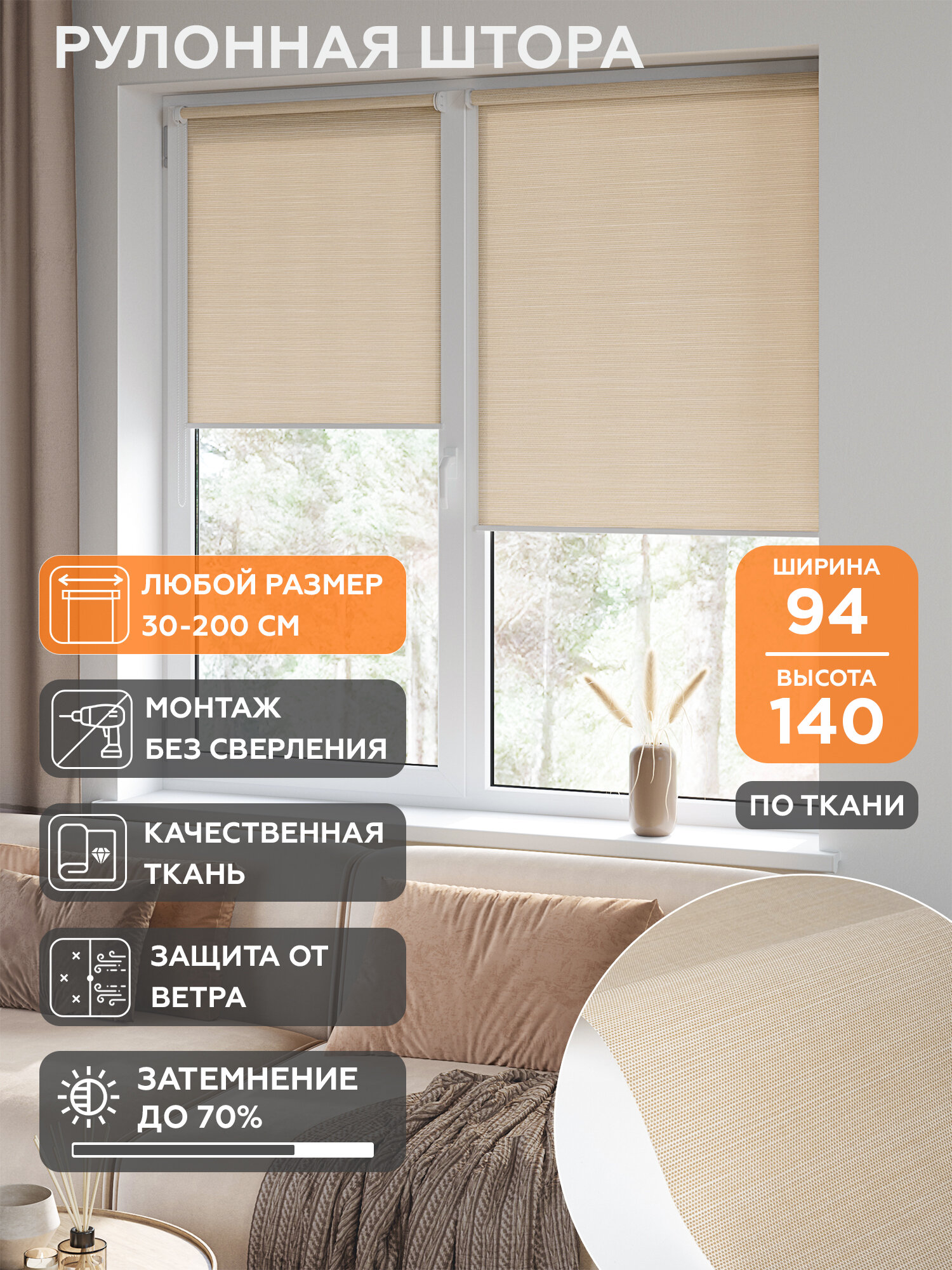Рулонная штора Helen Decor Милано-3 94x140 см, бежевый меланж