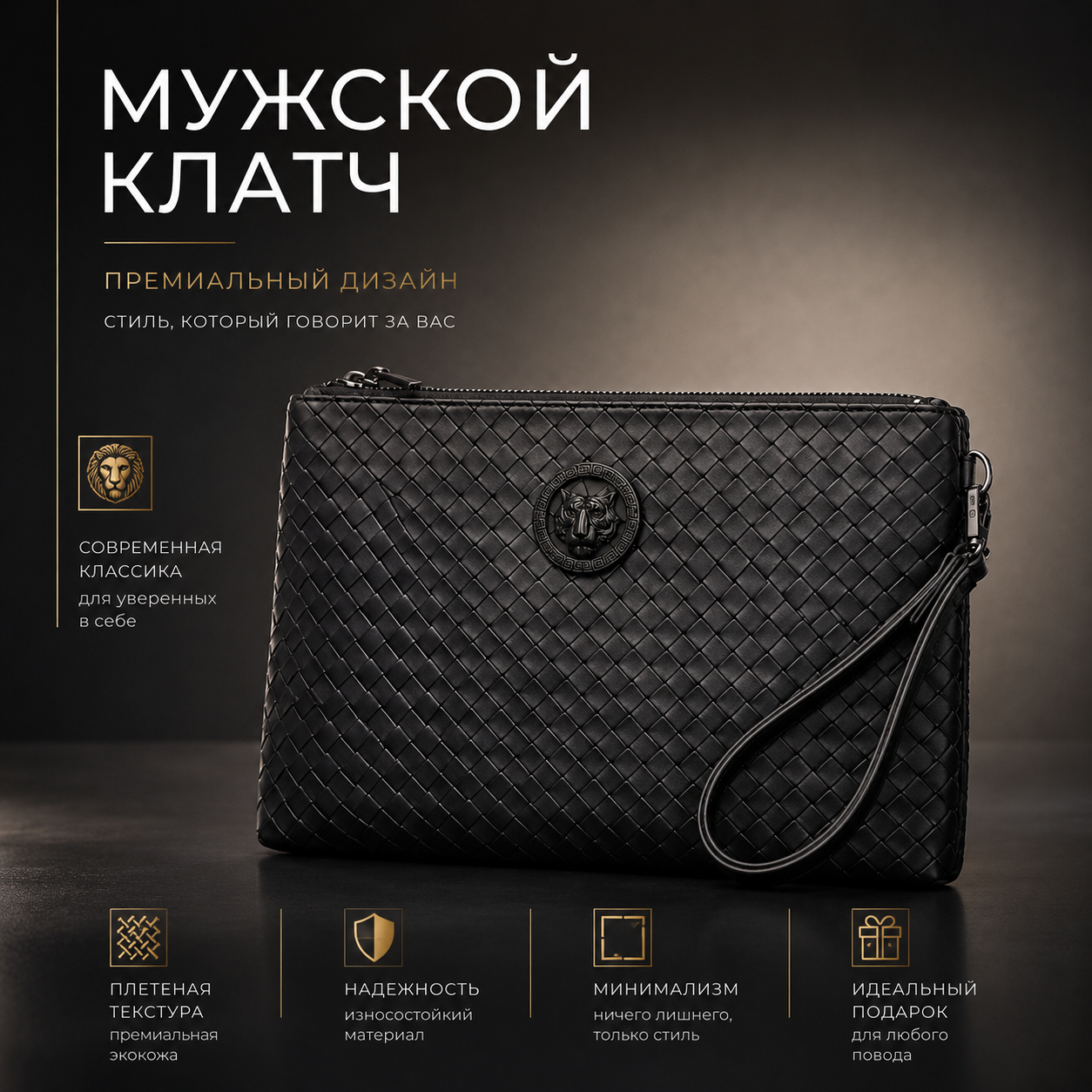 Сумка клатч
