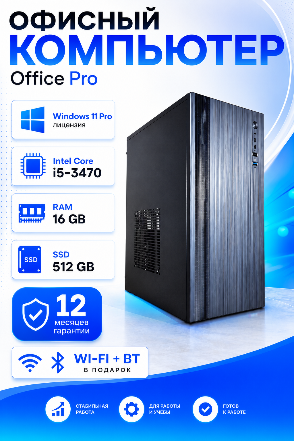 Офисный Компьютер I5 - 3470 RAM 16 ГБ SSD 512 GB 450W черный