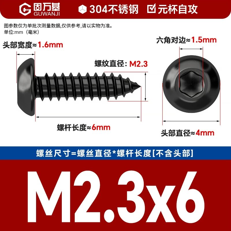 M2.3 x 6мм Нержавеющая сталь 304, круглая головка, шестигранная резьба, черная, упаковка 200 шт