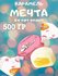 Карамель мечта