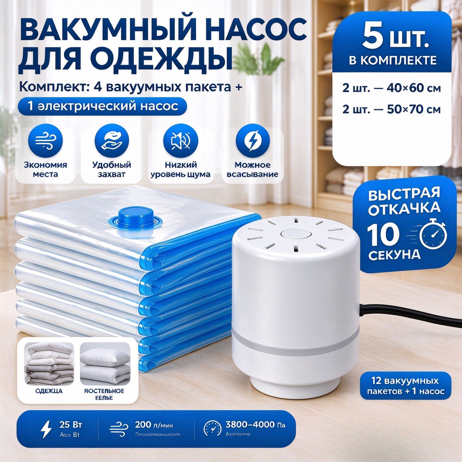 Вакуумный набор 5 штук: электрический насос +4 пакетов 2 40 60,2 50 70, одно нажатие, быстрая откачка, тихий компактный насос