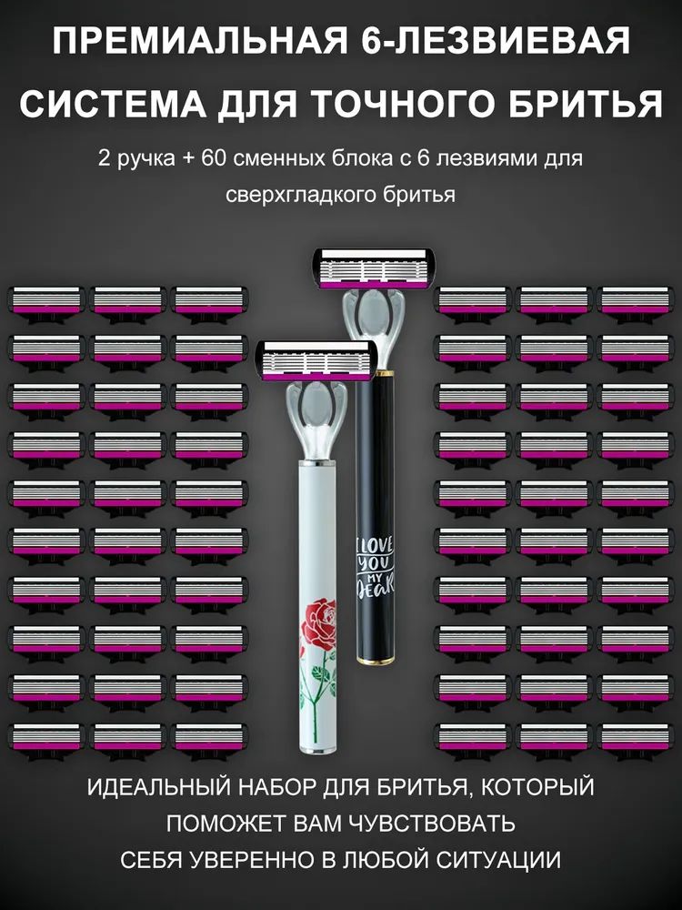 Станок для бритья мужской, 2 бритва + 60 сменные кассеты по 6 лезвий