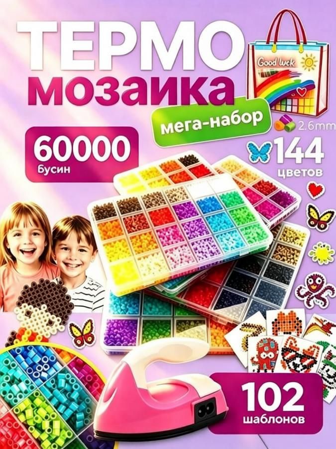Аквамозаика с трафаретами 144 цвета, подарочный набор аквамозаики 60000 бусин для девочек и мальчиков аквамозаика для детей набор с трафаретами бусины 144 цветов