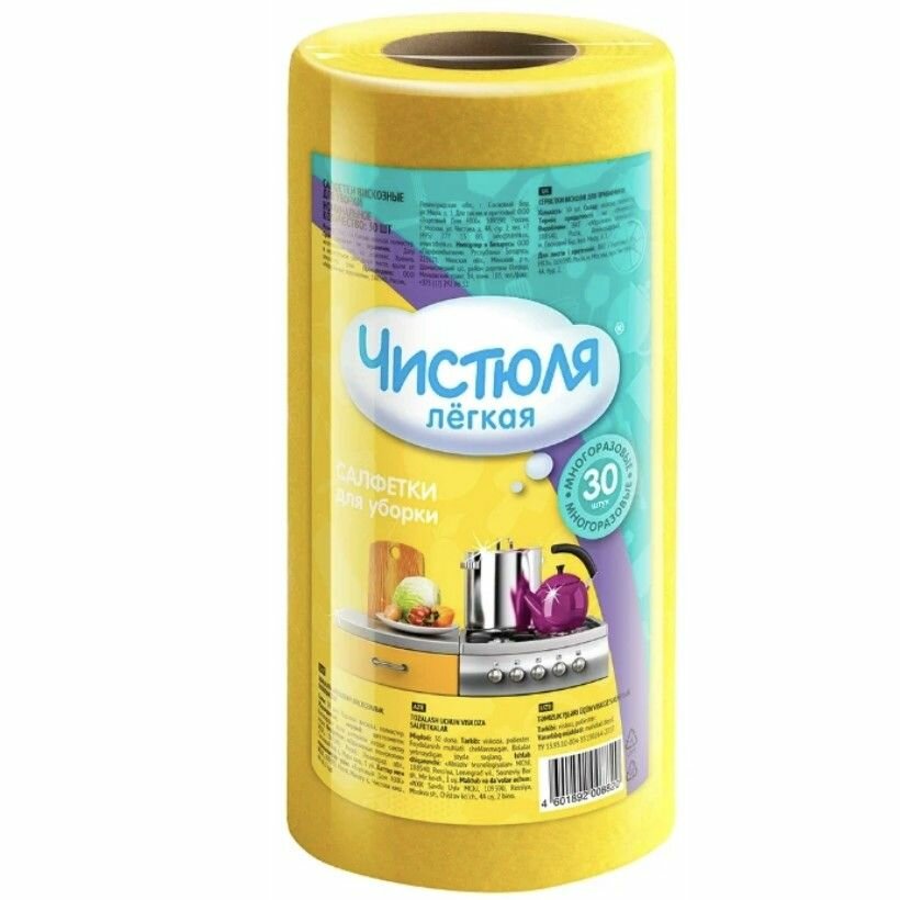 Чистюля Салфетки вискозные, многоразовые, в рулоне, 30 шт, 1 уп