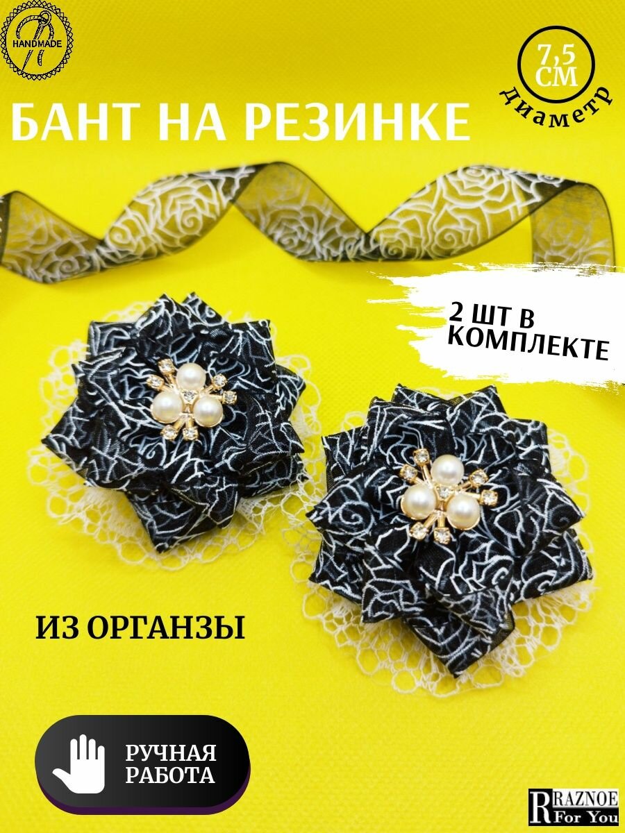 Бант для волос "RAZNOE For You", 2 штуки, черный цвет