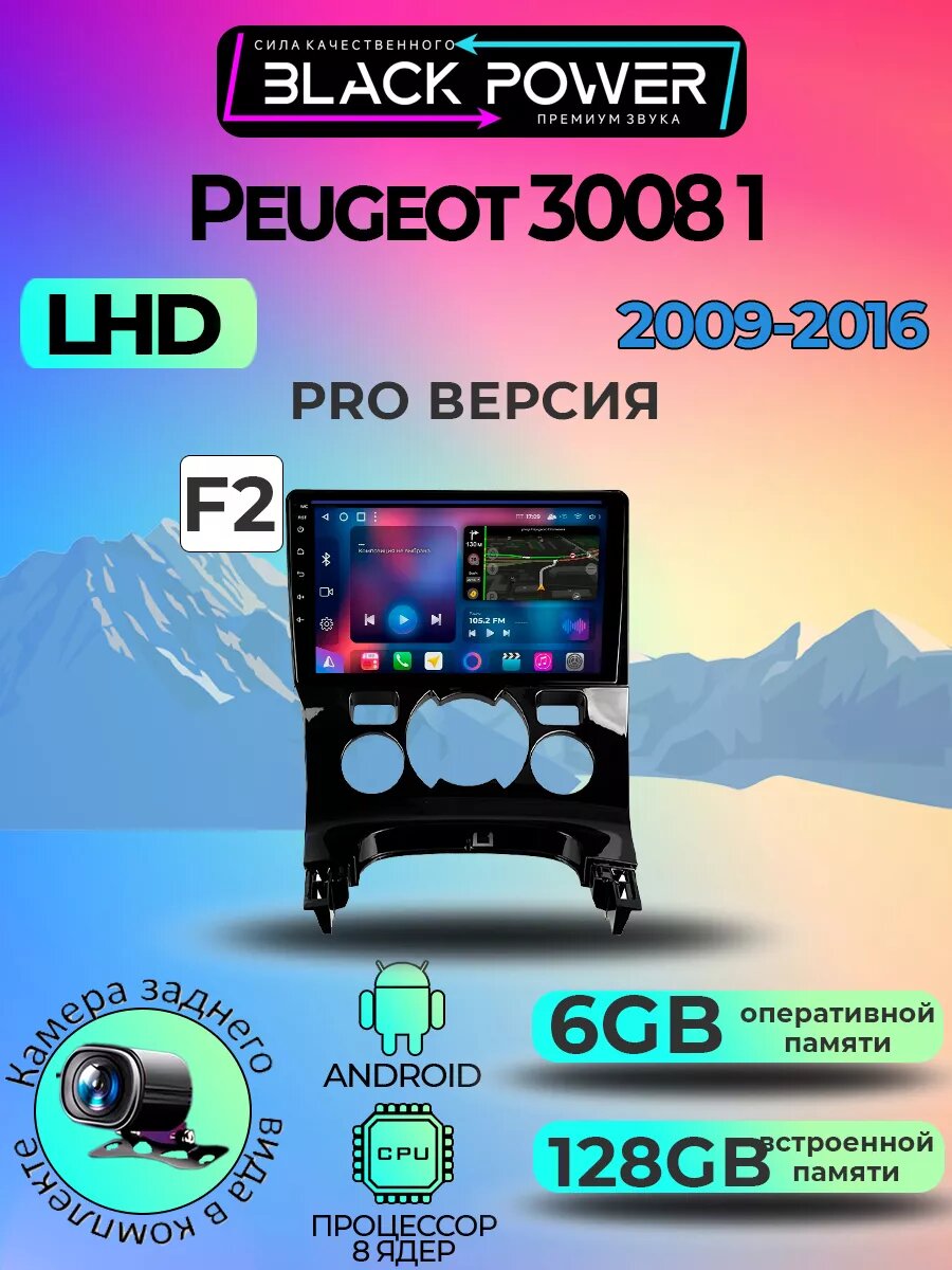 Магнитола для Peugeot 3008 1 2009-2016 6+128Gb, Bluetooth, FM/AM, GPS