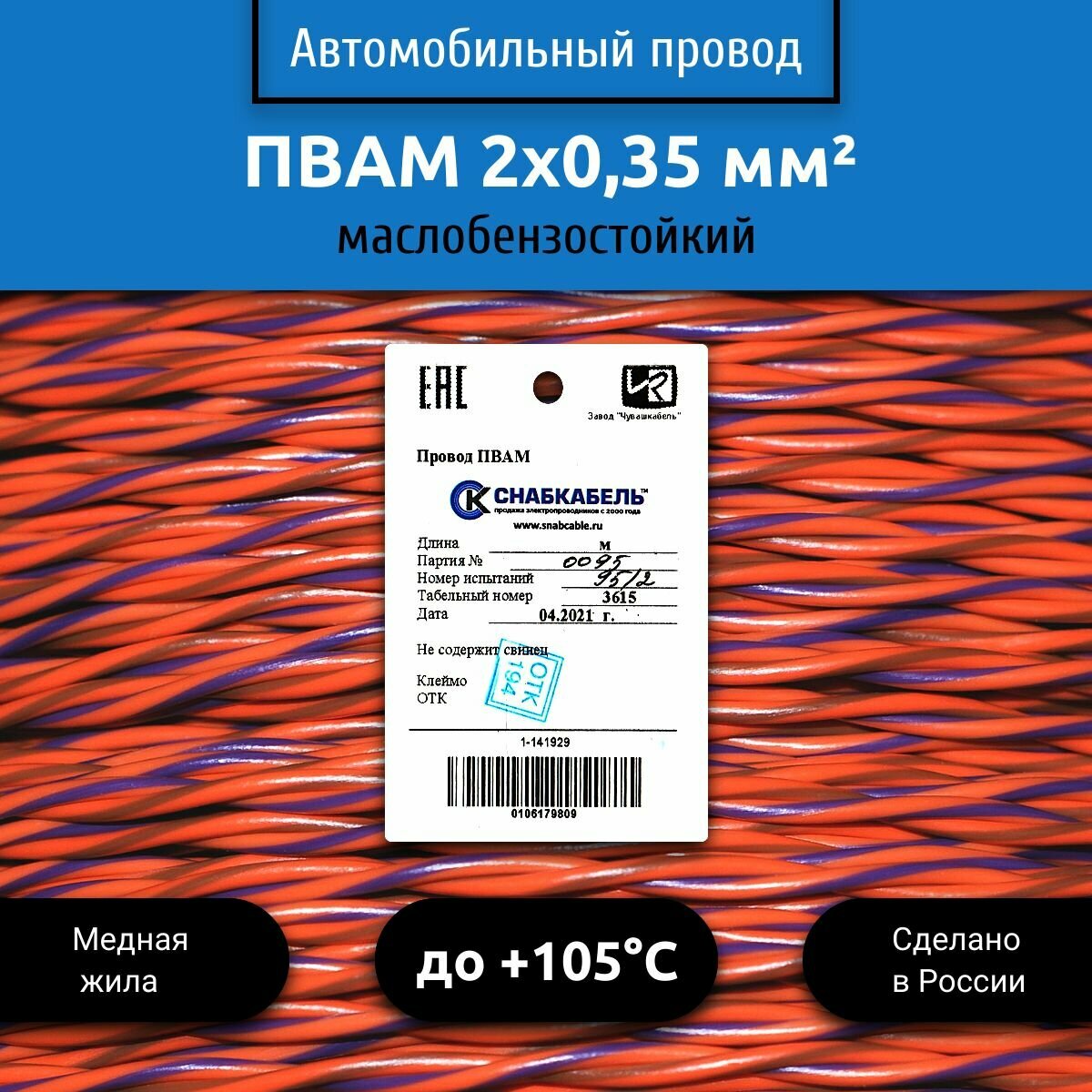 Провод для автомобильной проводки пвам (ПГВА) 2х0,35 оранжево-фиолетовый/оранжево-коричневый 10 м