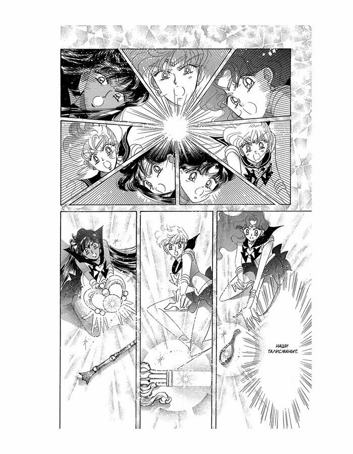 Манга Sailor Moon. Том 08 — фото 1