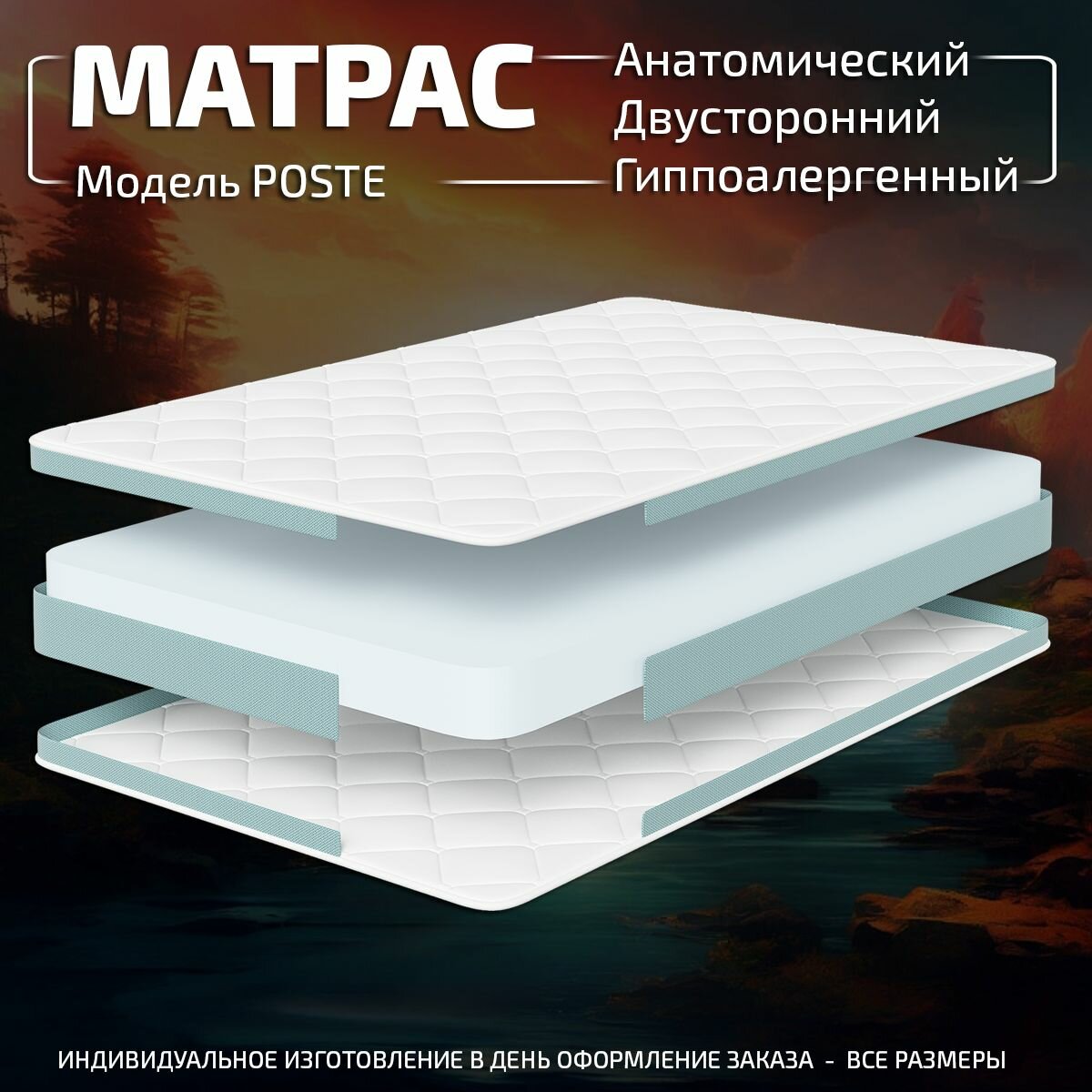 Матрас GODREST Poste 90х200