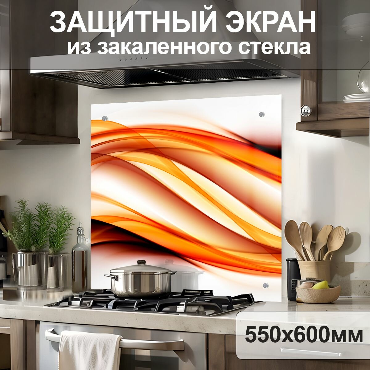 Защитный экран от брызг на плиту 600х550х4мм. Стеновая панель для кухни из закаленного стекла. Фартук для кухни на стену