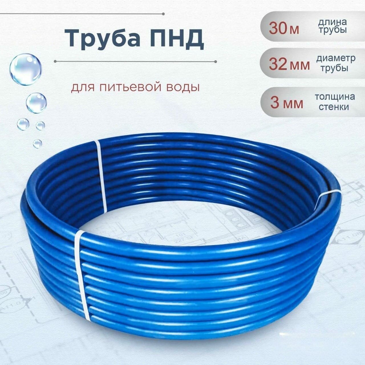 Труба ПНД Алекс-групп 32*3 питьевая, водопроводная бухта 30 метров