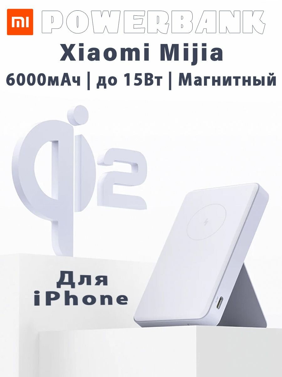Внешний аккумулятор Xiaomi Magnetic Power Bank 2 (WPB0620MI) 6000mAh 15W магнитный