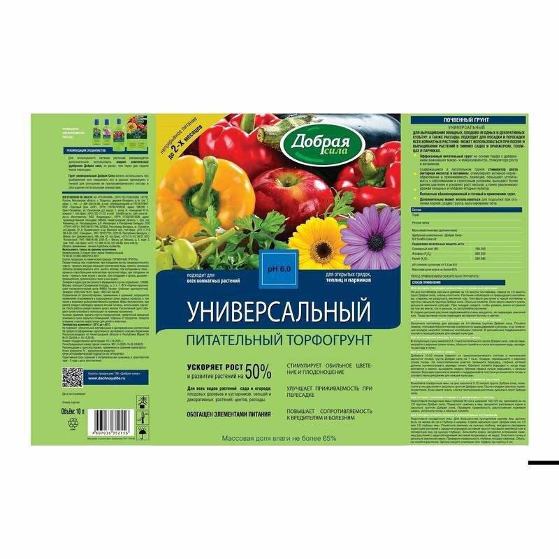 Грунт универсальный Добрая сила 10 л, 1729592