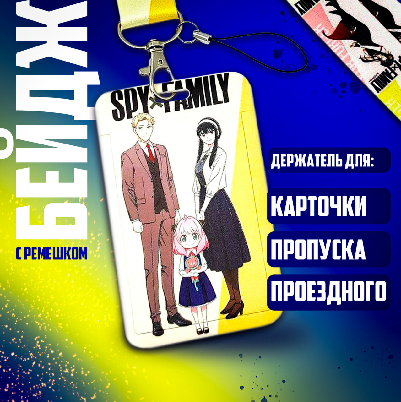 Бейдж - чехол держатель для пропуска с лентой. Держатель для карт и пропусков. Бейдж вертикальный SKY Family
