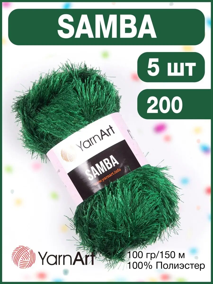 Пряжа Yarnart Samba 200 темно-зеленый ярнарт самба 5шт