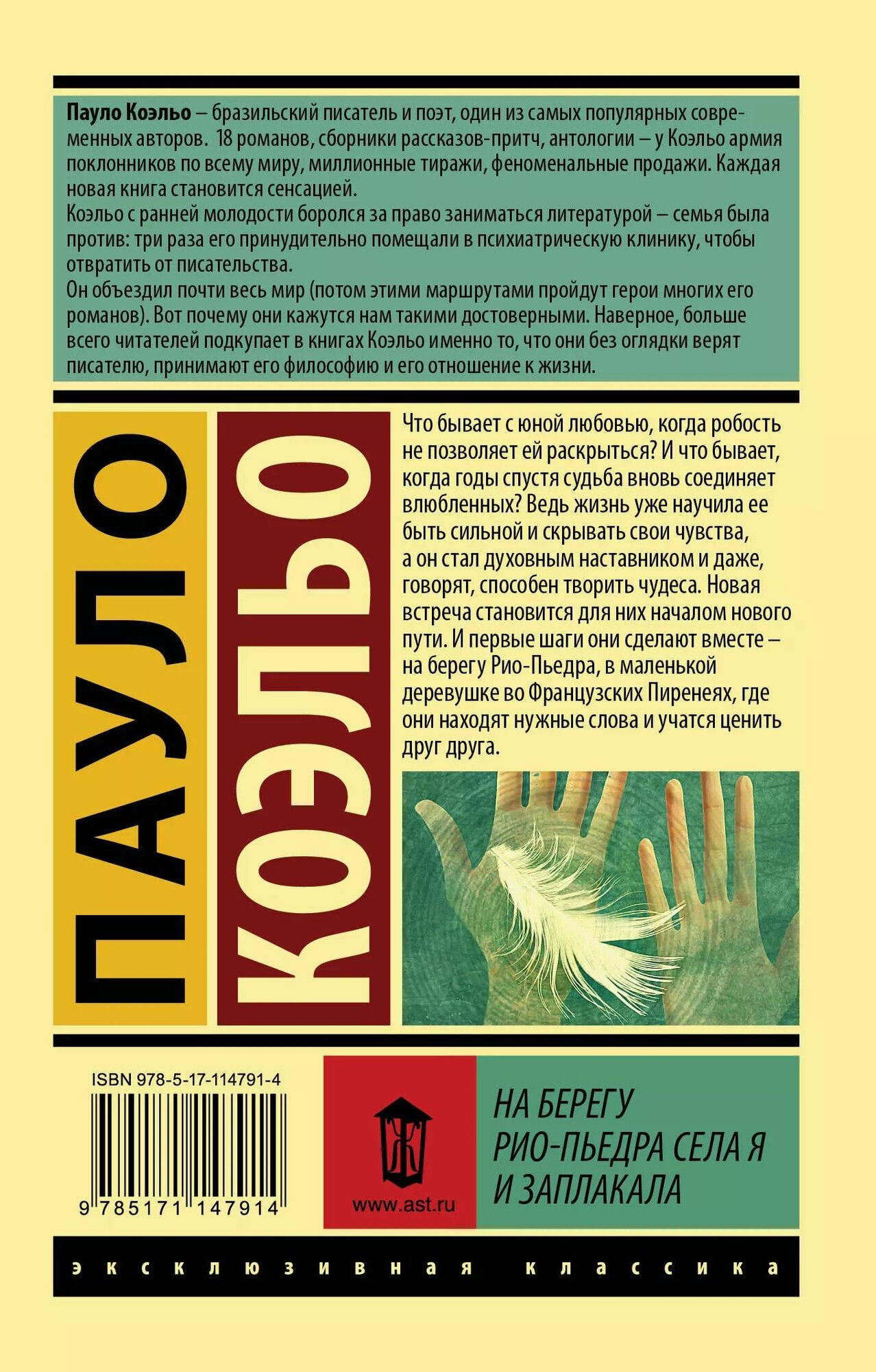 На берегу Рио-Пьедра села я и заплакала