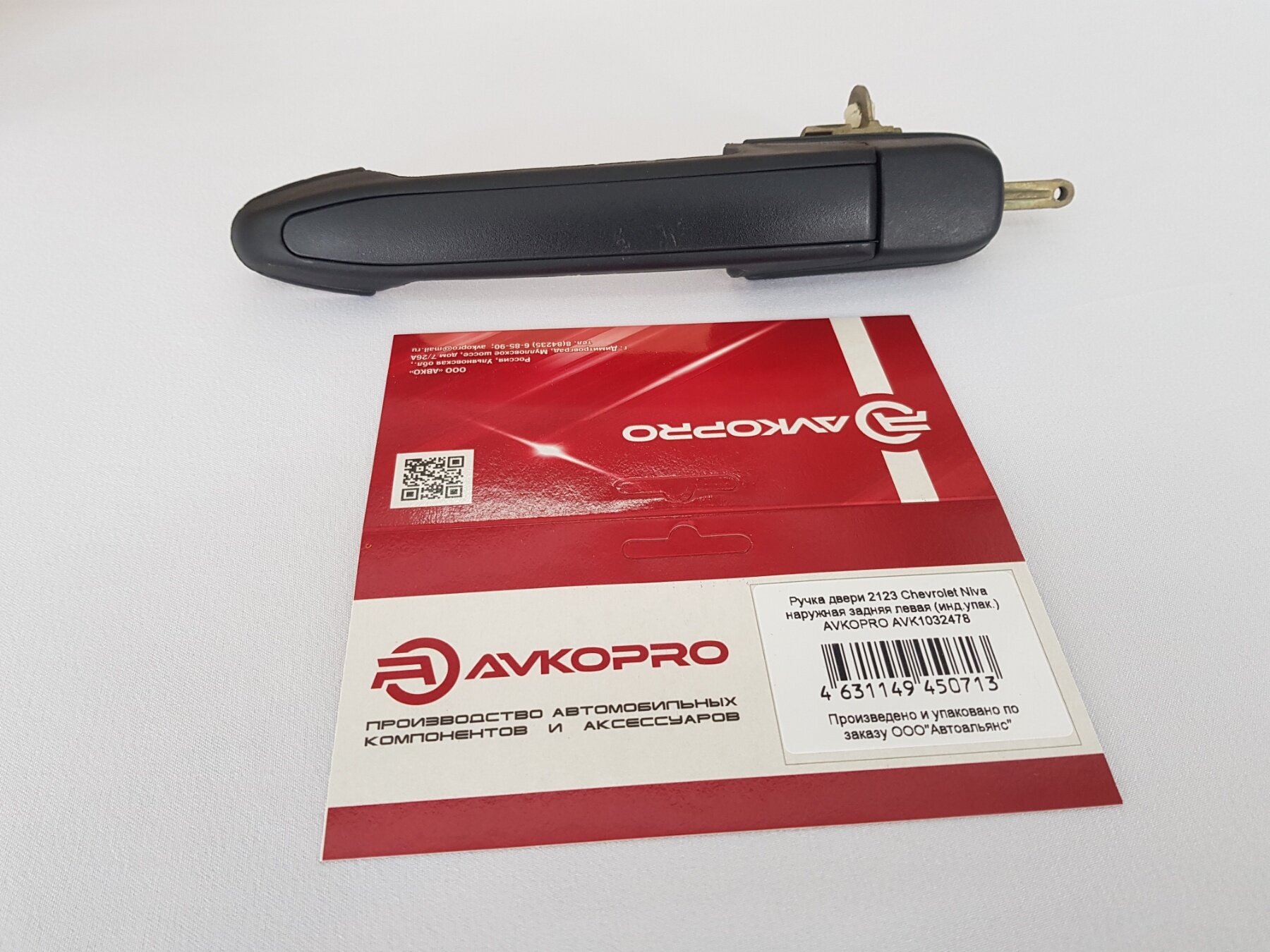 Ручка двери 2123 Chevrolet Niva наружная задняя левая (инд. упак.) AVKOPRO