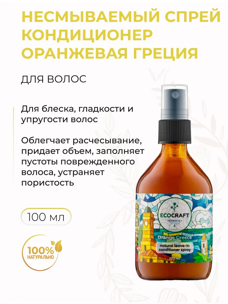 Несмываемый спрей-кондиционер для блеска волос, 100 мл