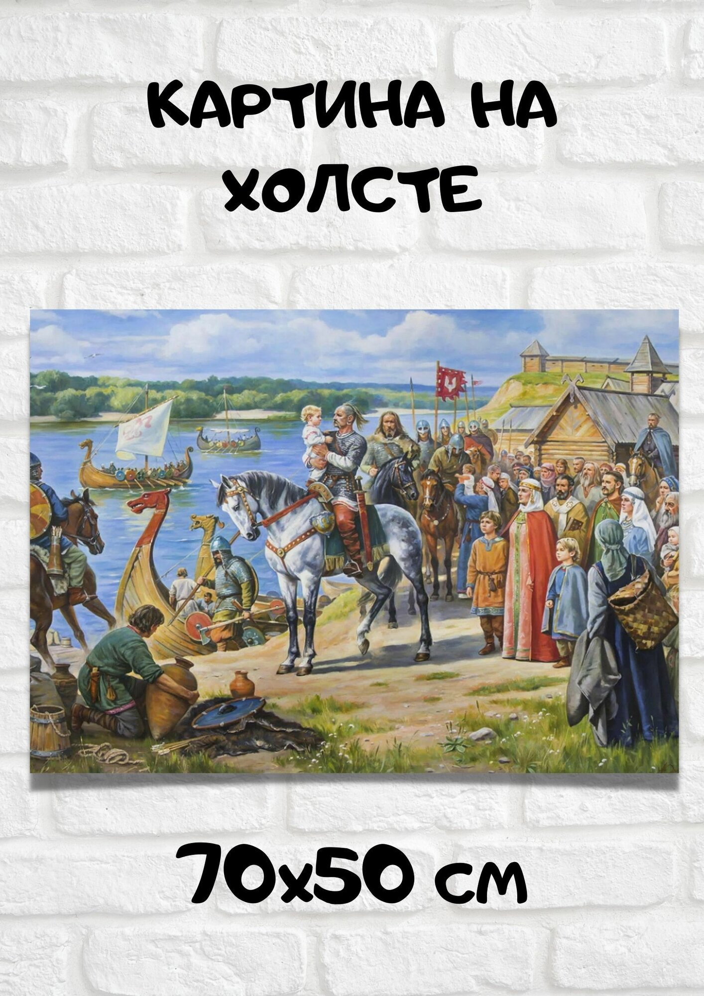 Картина на холсте Святослав Игоревич князь Руси