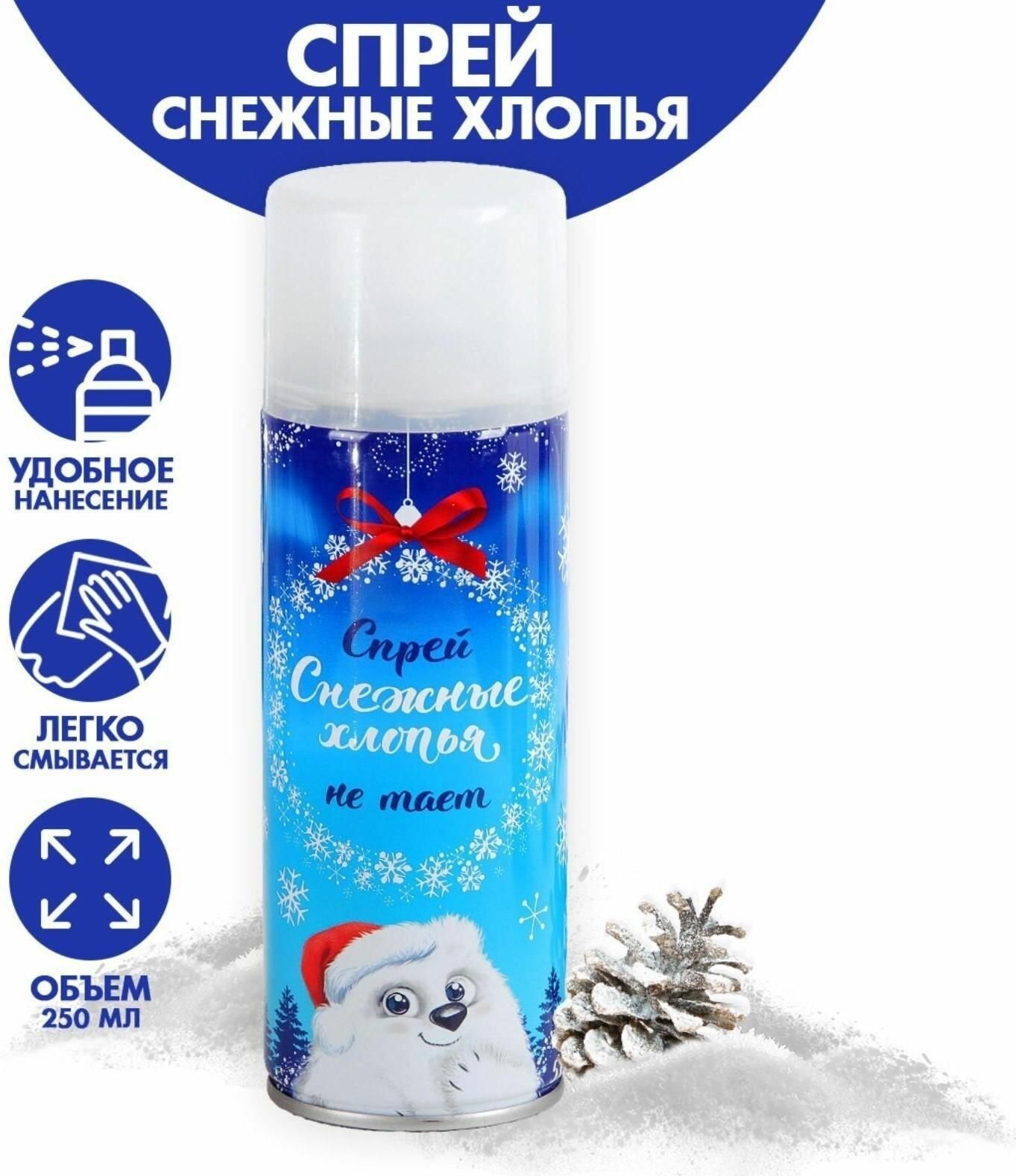 Спрей-снежные хлопья 250 мл, нетающие