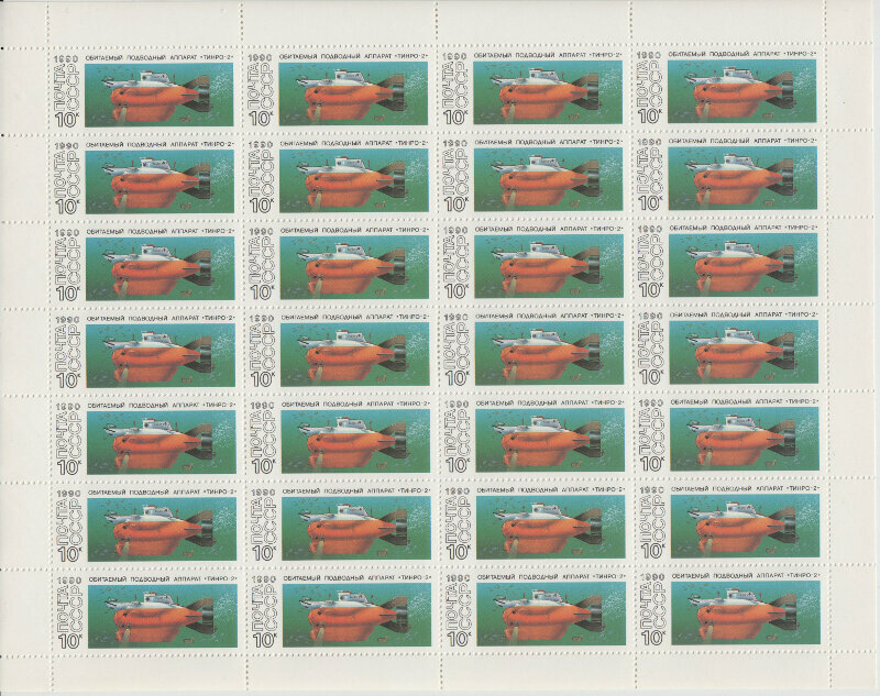 Марка. Россия. Подводный обитаемый аппарат "Тинро-2" 1990 год. Лист Корабли, флот.