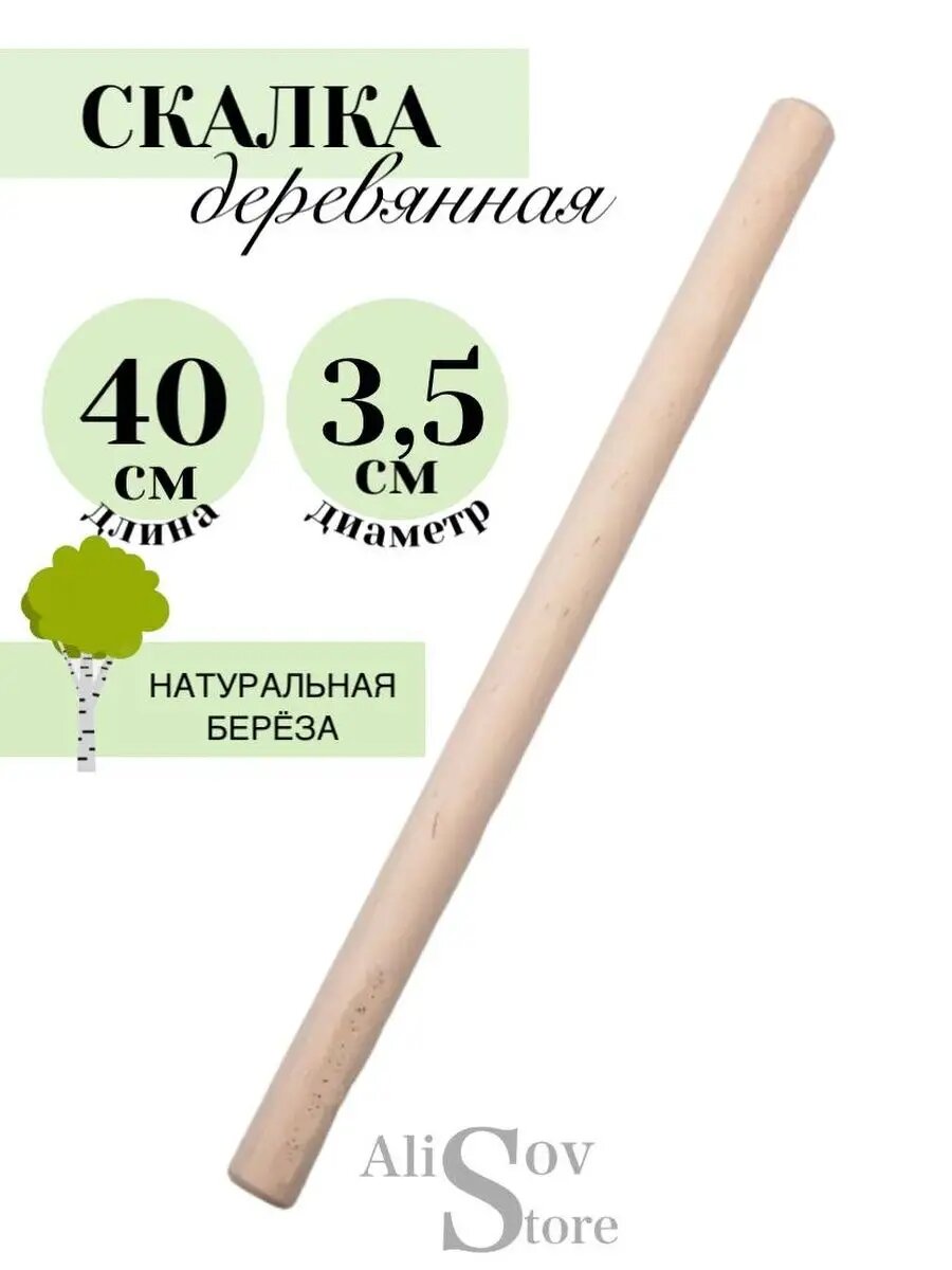 Скалка деревянная для теста кухни 40 см