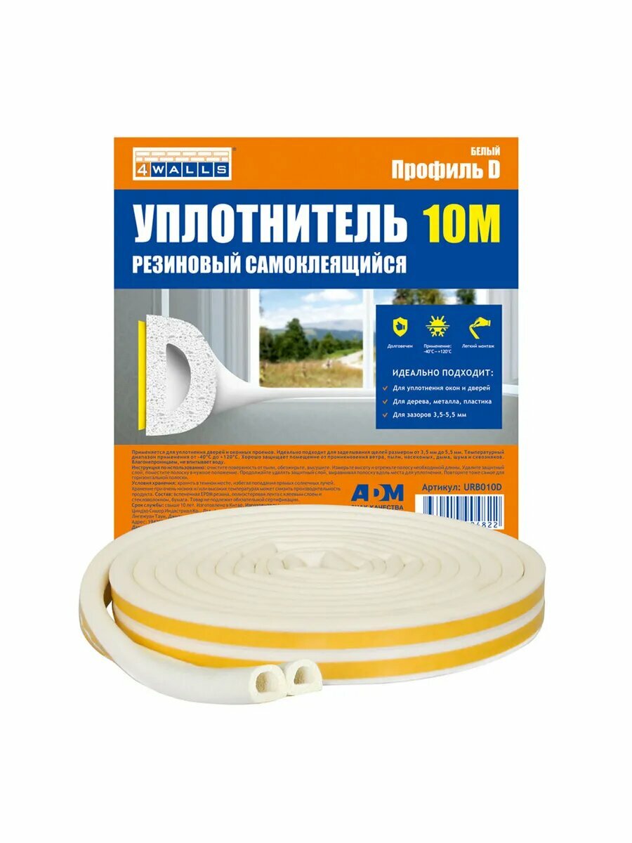 Уплотнитель резиновый самоклеящийся D-профиль 10 м 2 шт