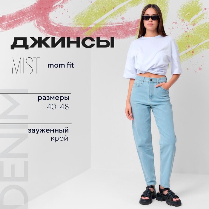 Джинсы 