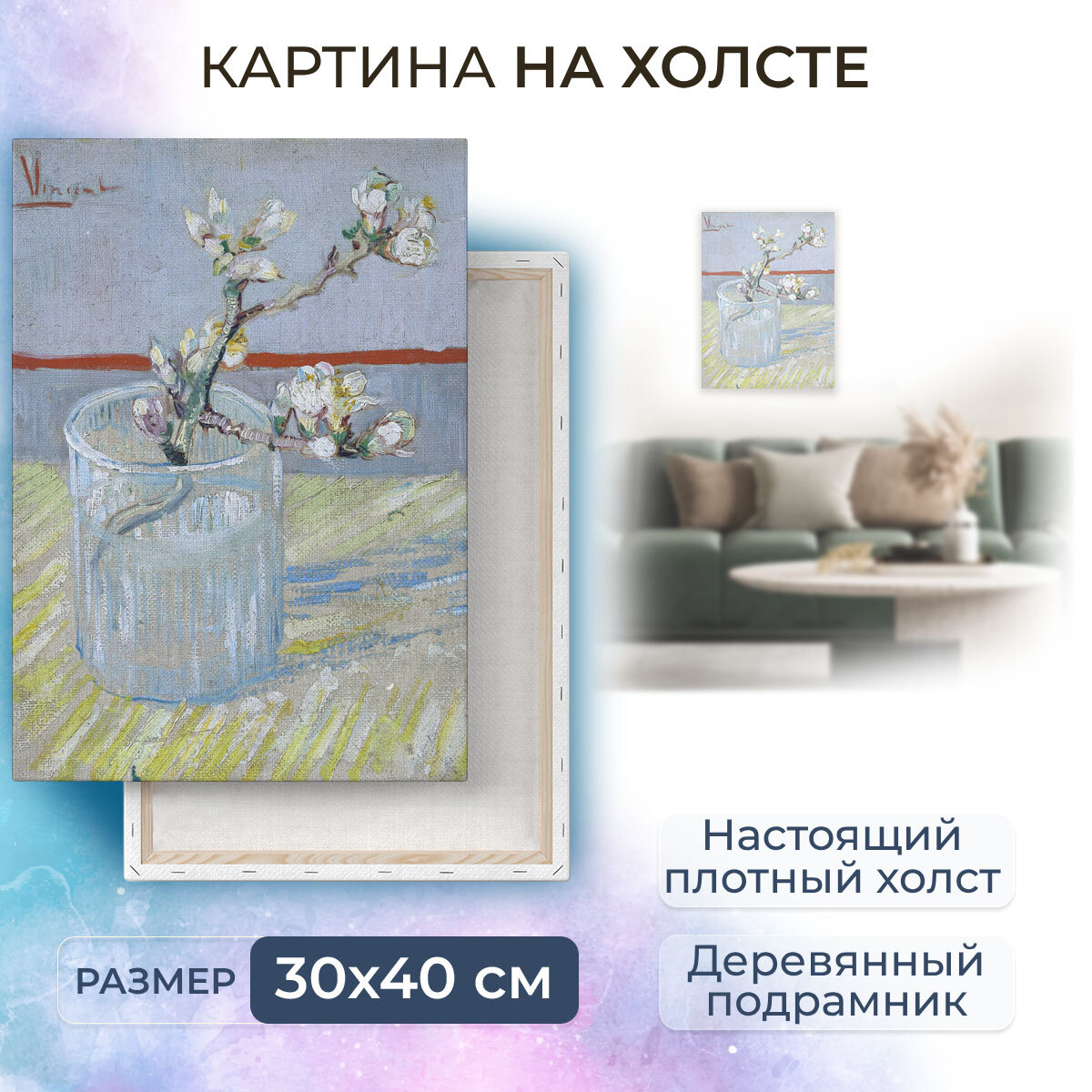 Картина на холсте с подрамником / Van Gogh - Blossoming Almond, 1888 / Ван Гог