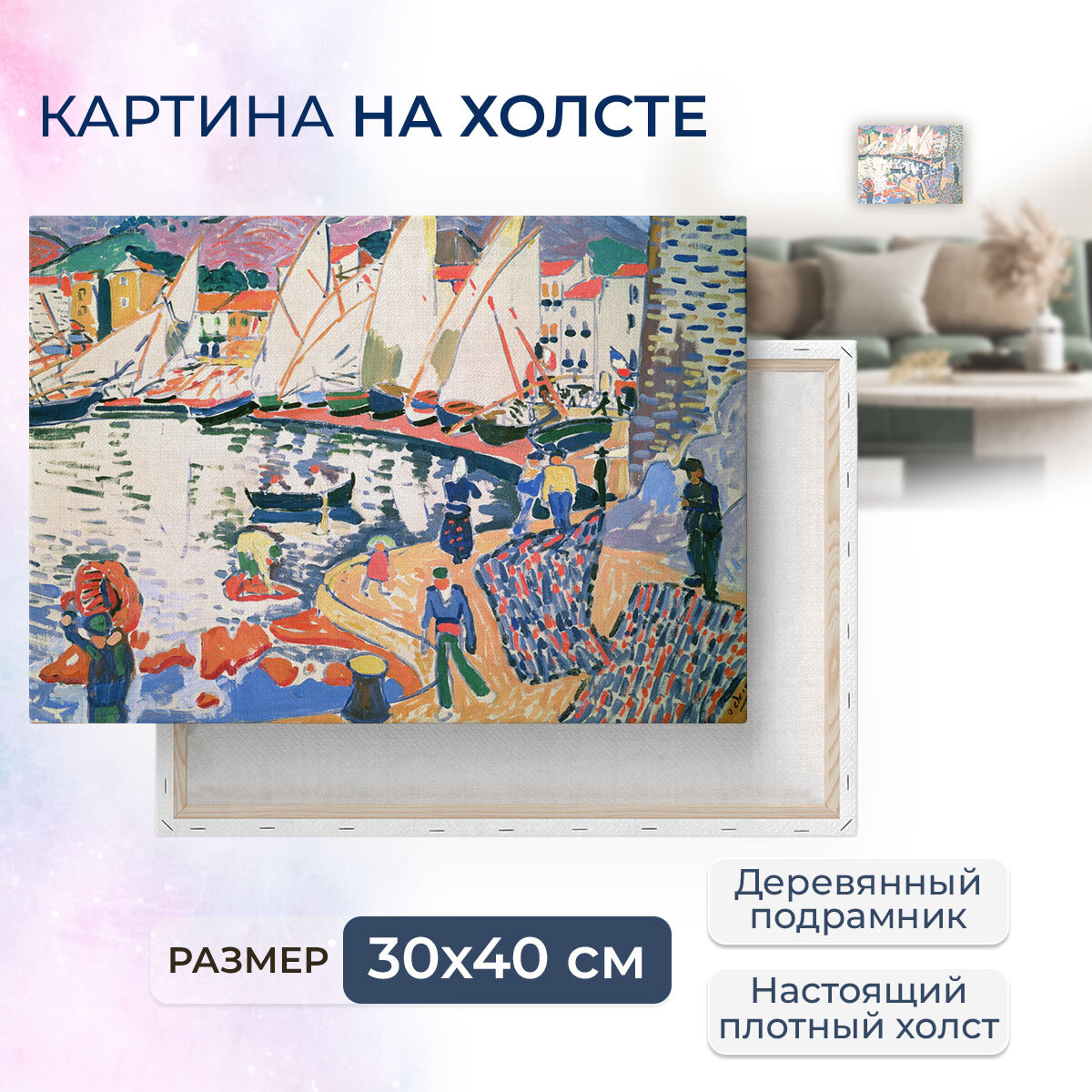 Картина на холсте, репродукция / Andre Derain / Андре Дерен / Размер 30 x 40 см