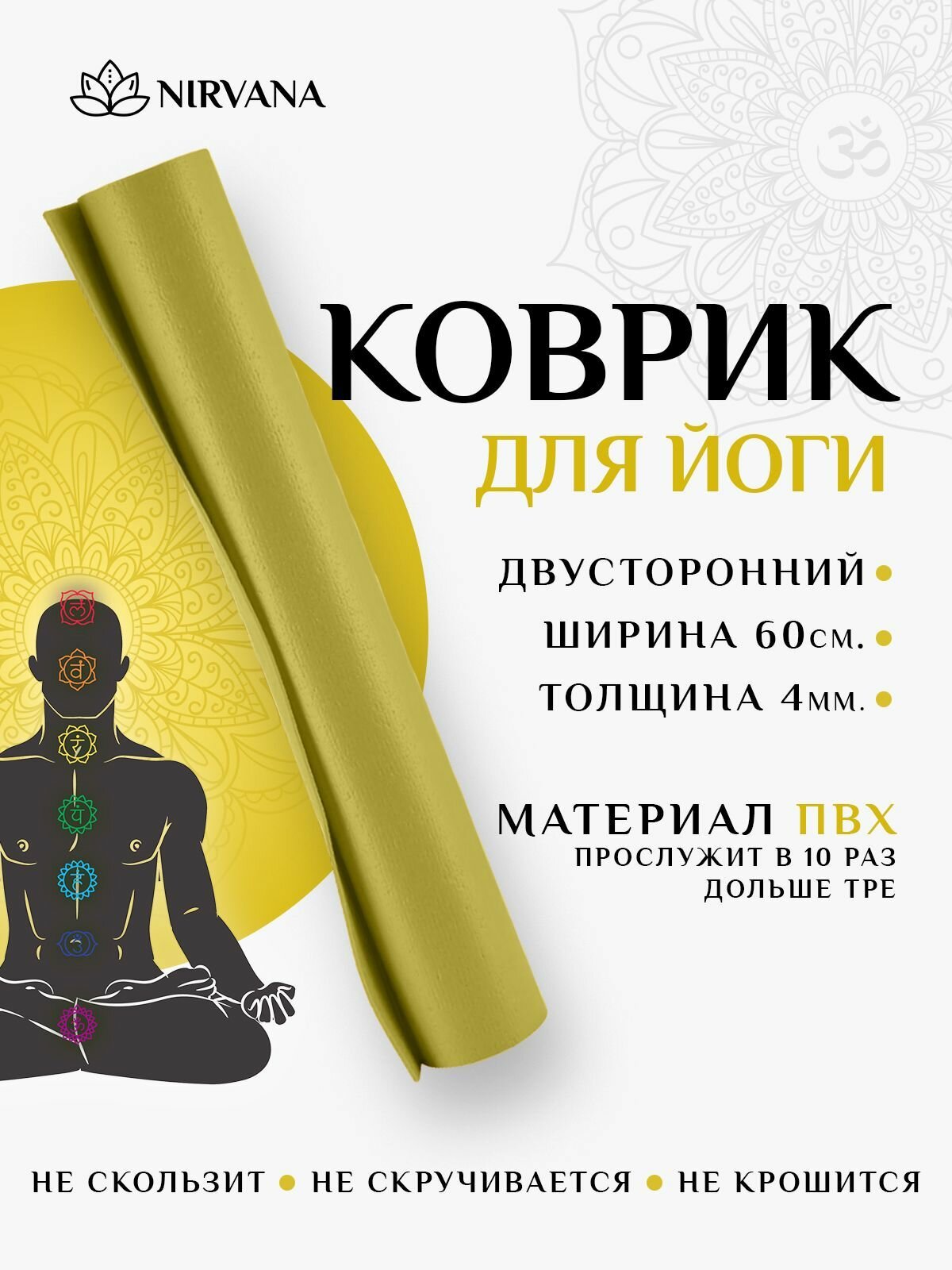 Коврик для спорта NIRVANA, супер прочный, армированный, нескользящий 183х60х0,4 зеленый