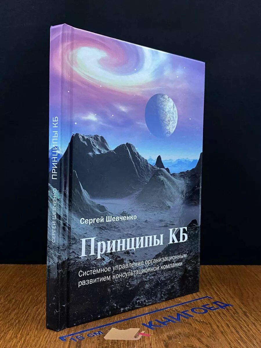 Книга. Принципы КБ 2011 (2040982244267)