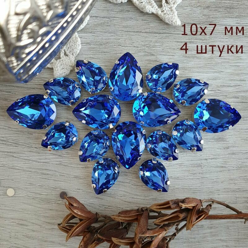 Кристаллы в цапах капли 10х7 мм для рукоделия, 4 штуки, синие (kr041)