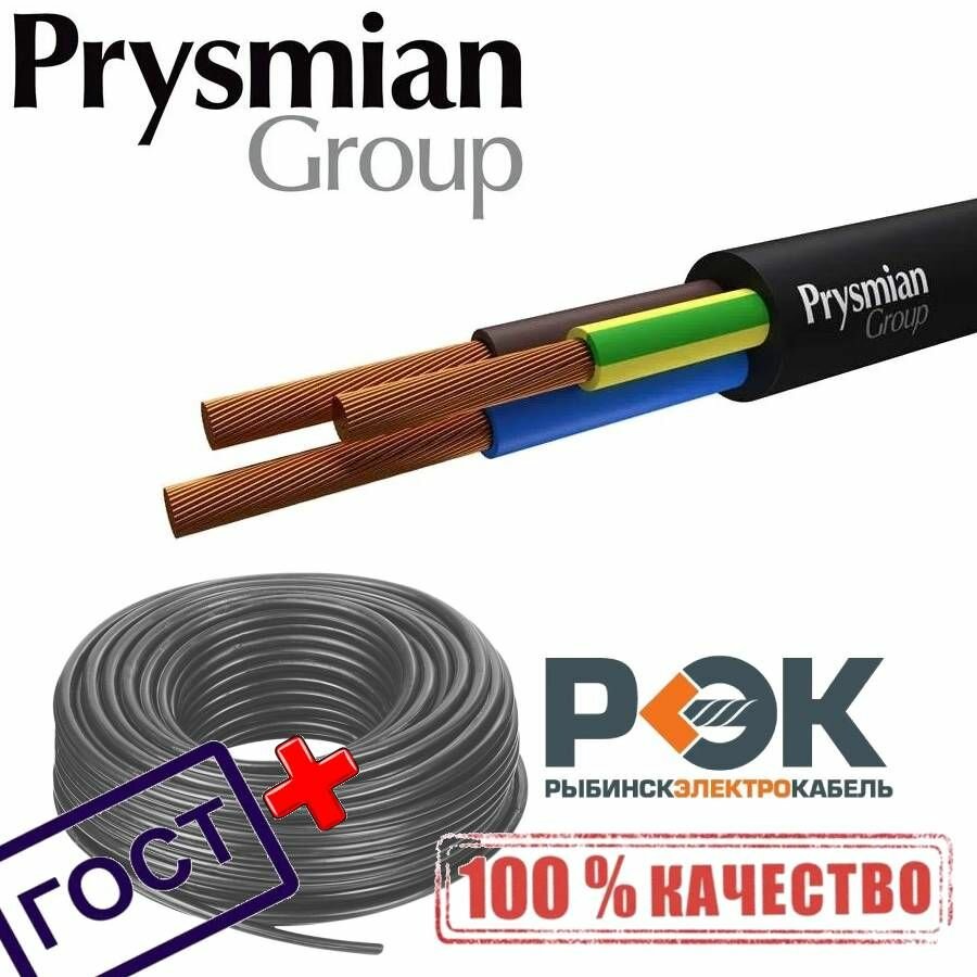 Провод ПВС 3х1 ГОСТ Черный РЭК-PRYSMIAN 0103030101 (10 Метров)