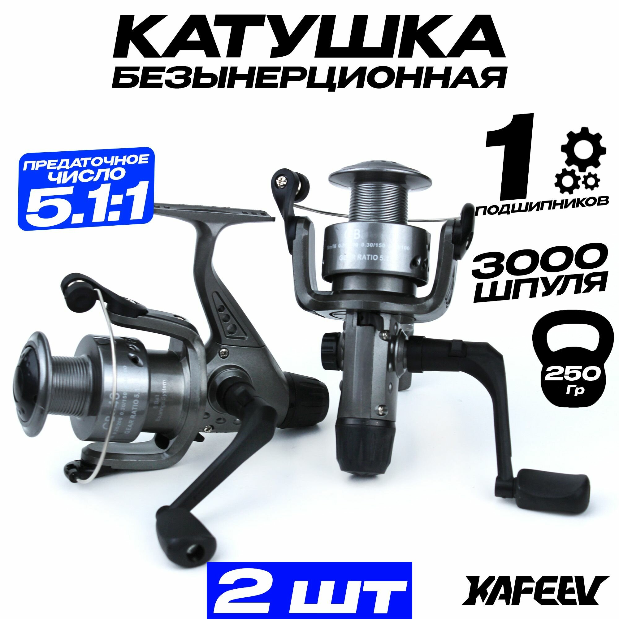 Катушка для спиннинга СВ-140 шпуля 3000, 2 шт. (1 подшипник)