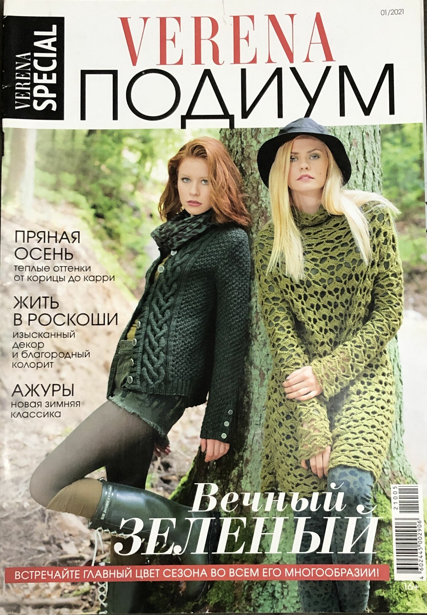 Журнал Верена ( VERENA) Подиум вязание 1 2021 # 51
