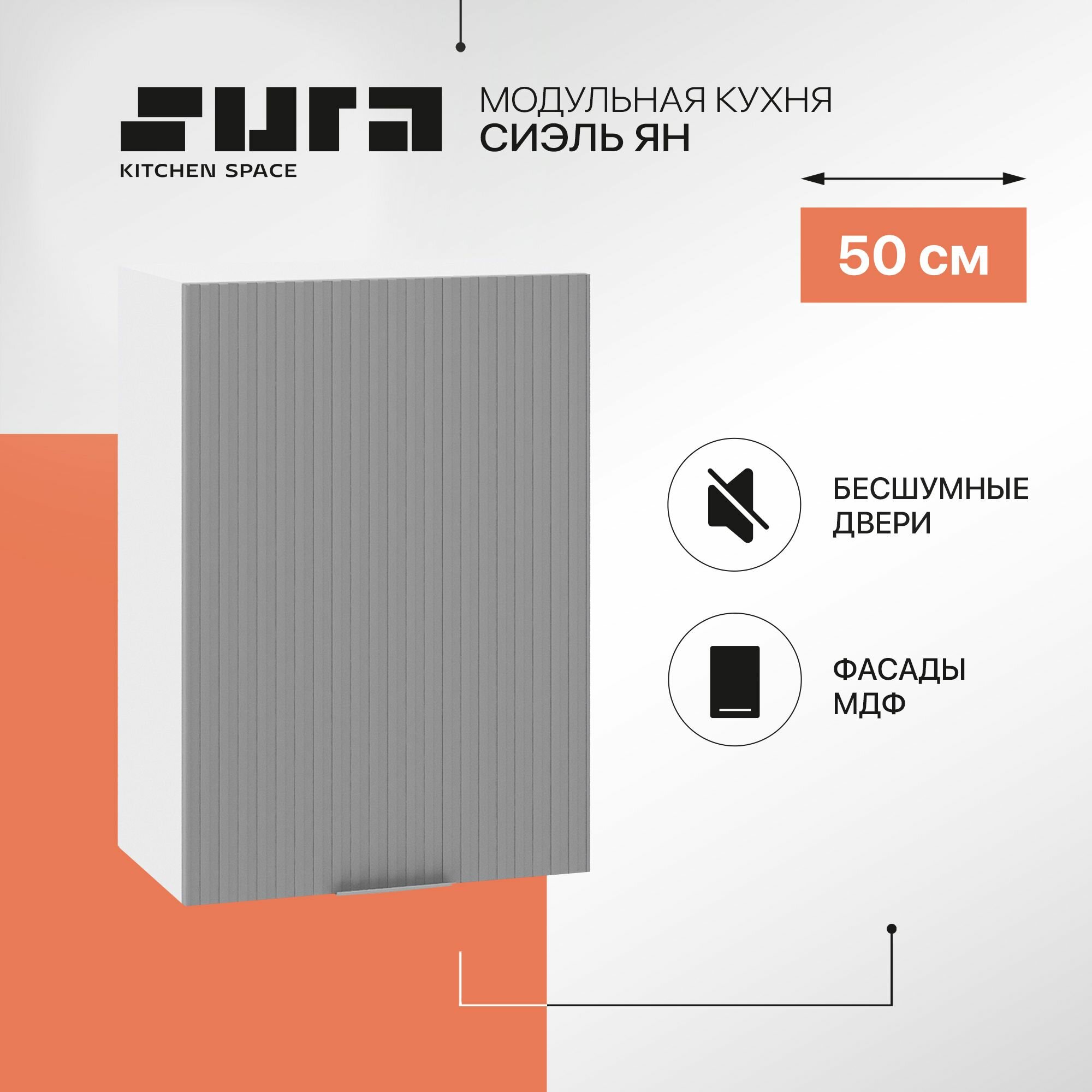 Кухонный модуль навесной, 50х72х32, Сиэль ЯН, серый, 1 дверца, Сурская мебель, шкаф