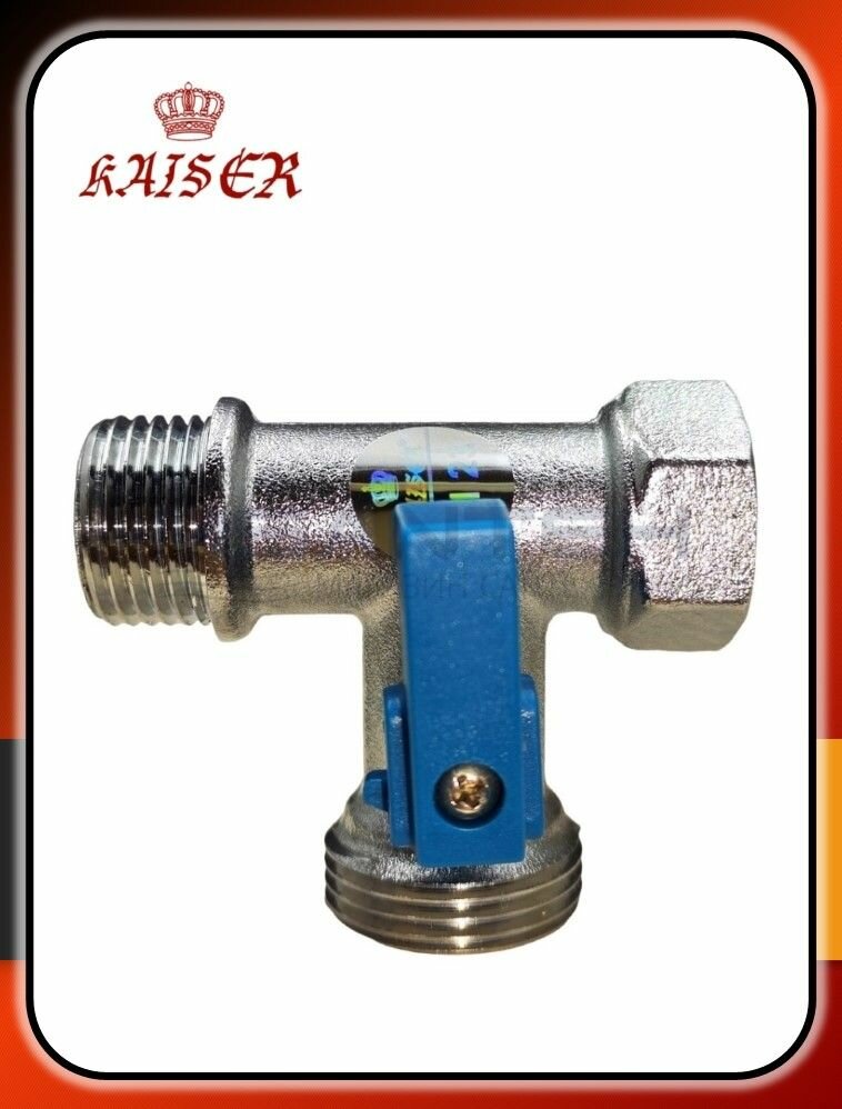 Кран KAISER 270 стир. прох. 1/2"х3/4"х1/2" под ключ