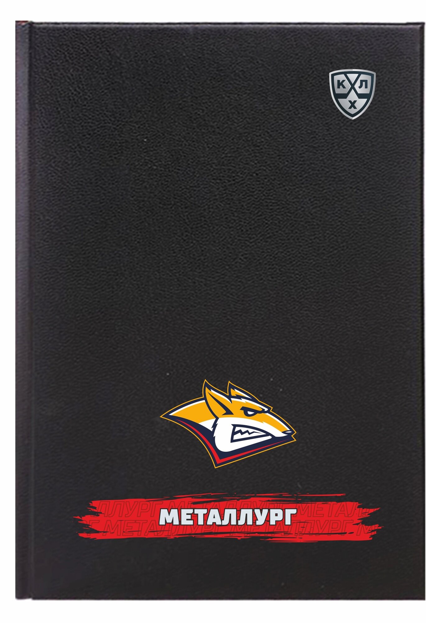 Ежедневник "KHL OFFICIAL" ХК Металлург (Альт) (Горизонтально (красный))