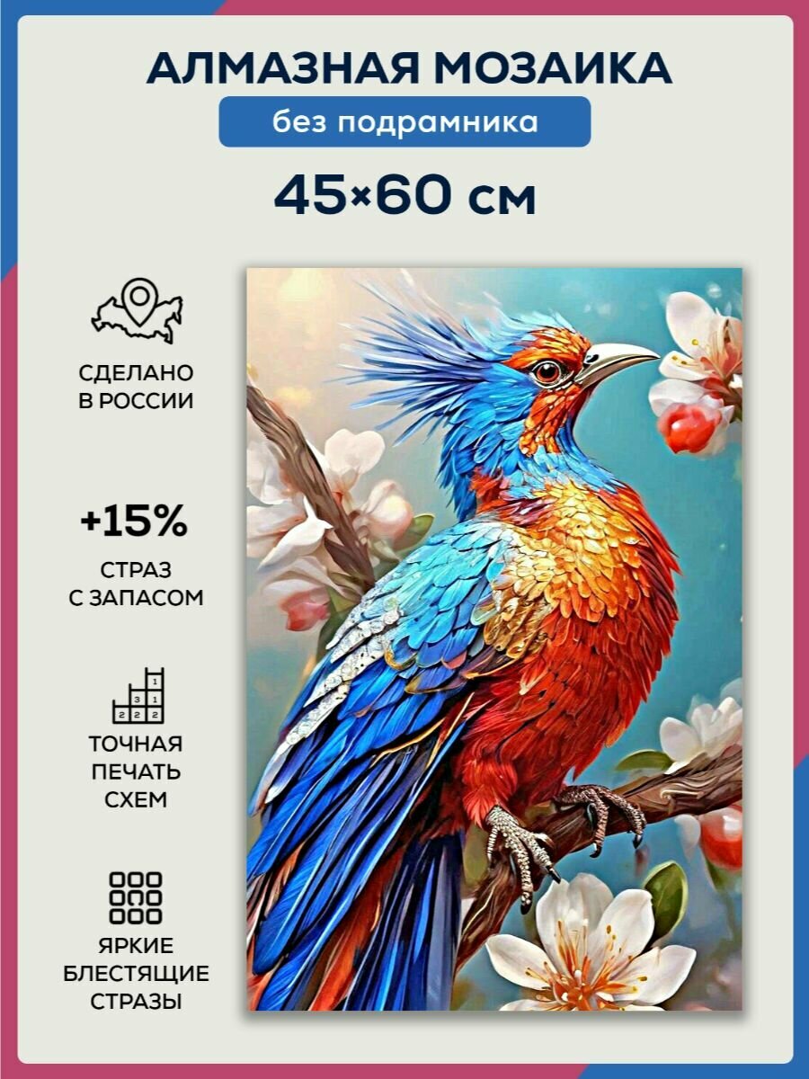 Алмазная мозаика 45x60 Яркая птица без подрамника