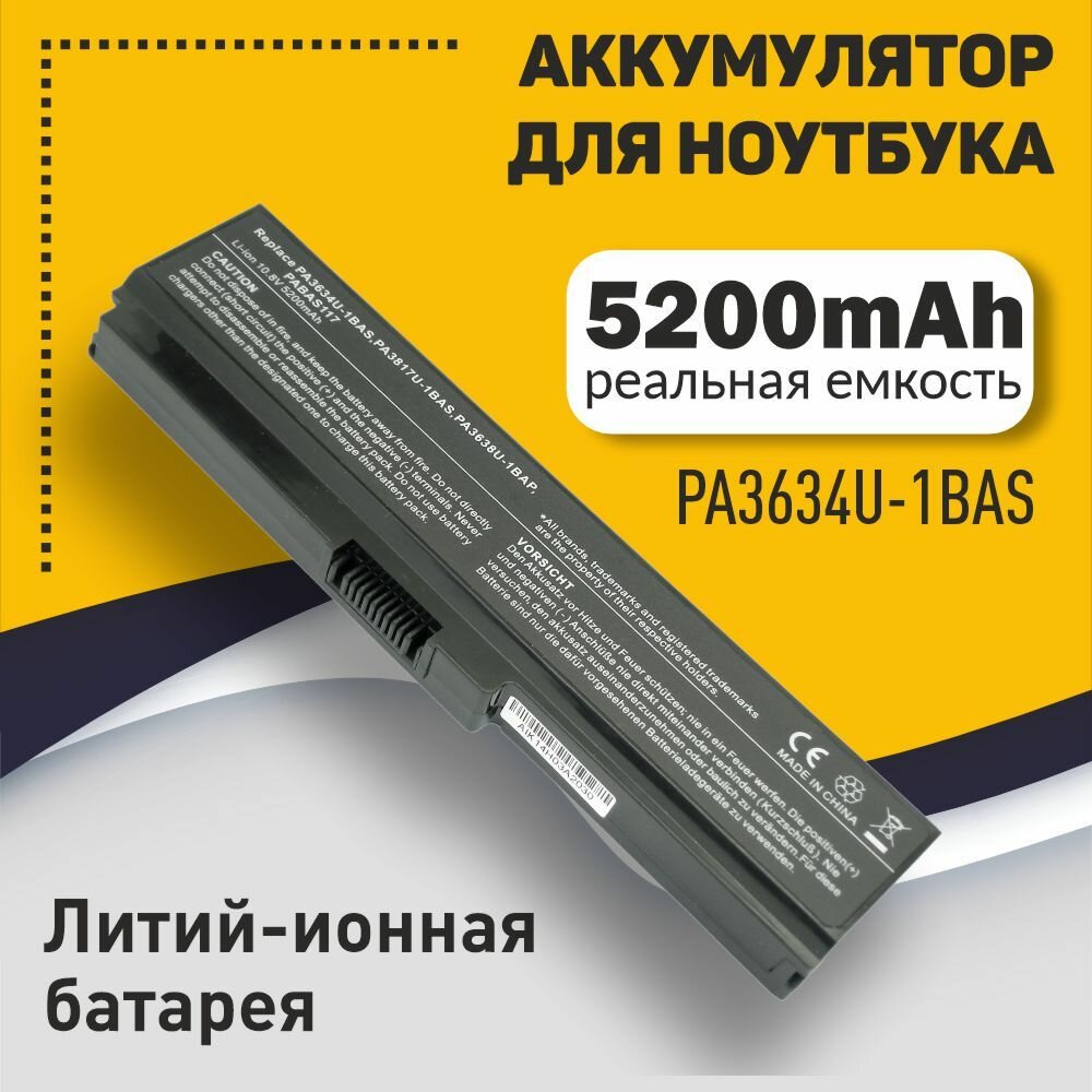 Аккумулятор для Toshiba PA3817U-1BRS / Satellite C660, C650, L500 5200mAh