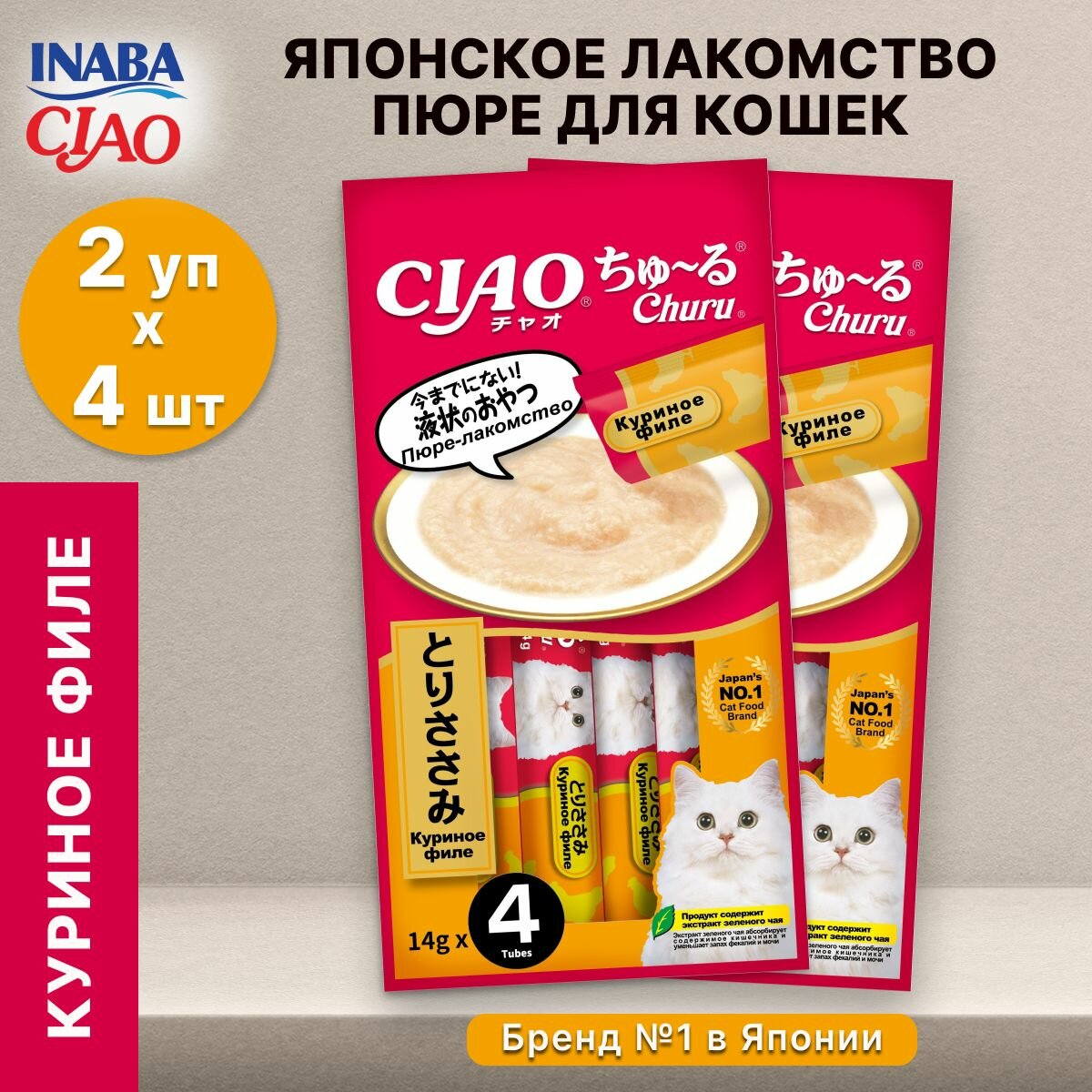 Лакомство для кошек Inaba Ciao Churu пюре c куриным филе, 2 уп х 56 гр
