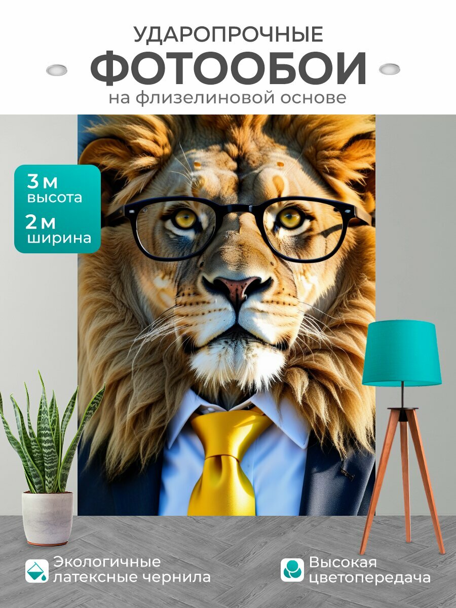 Фотообои моющиеся ударопрочные "Лев в очках с желтым галстуком" 200x300 см. флизелиновые на стену