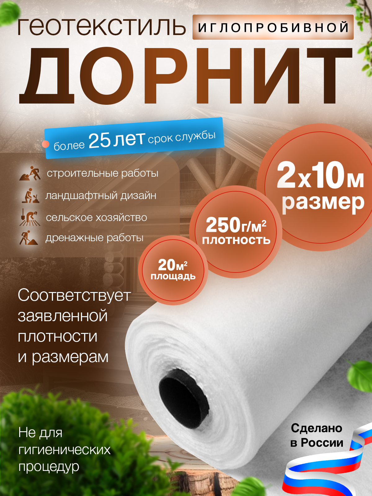 Геотекстиль иглопробивной для строительных и садовых работ, 2х10 м